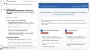 Повышаем шансы на победу в тендере 📇