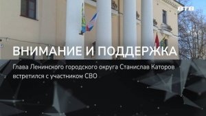 ВНИМАНИЕ И ПОДДЕРЖКА