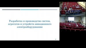 Научный семинар по проблемам авиационно-космической электроэнергетики имени академика В.С. Кулебакин
