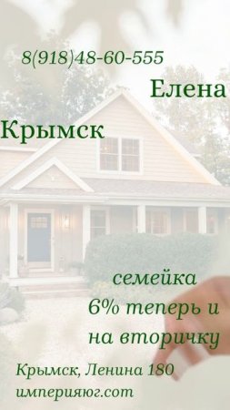 Недвижимость в Крымске