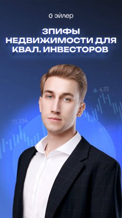 ЗПИФы недвижимости для квалифицированных инвесторов (регулярный отчет)