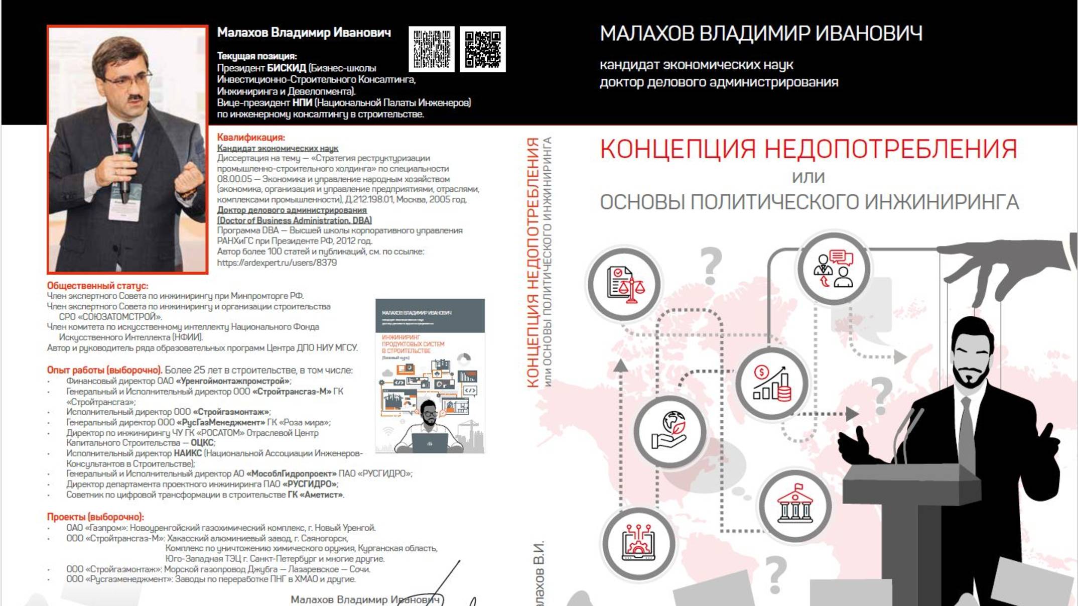 Концепция недопотребления-11. Государственный строй и Ментальность индивида. Часть-2.