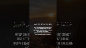Сура 58я (8-10) Аль-Муджадила. Асхат Гиматдинов