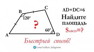 Олимпиадная геометрия ➜ Найдите площадь четырёхугольника ➜ 2 быстрых способа