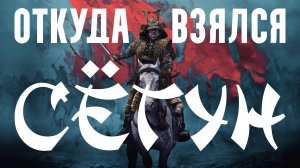 «Сёгун». Когда история создателя круче самого сериала