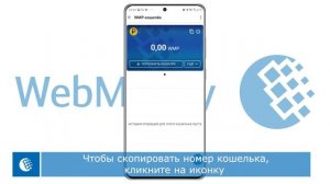 Как создать кошелек WebMoney