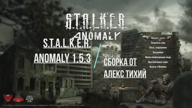 Сталкер Аномали (Кордон) Прохождение сборки.