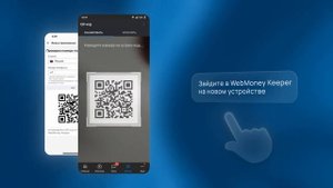 Как быстро активировать аккаунт WebMoney на новом устройстве