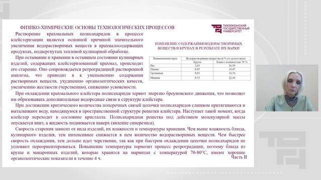 Изменение углеводов пищевых продуктов при технологической обработке часть 2