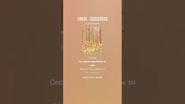 Настя - сестрёнка