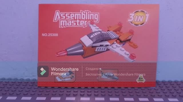 лего набор 3 в 1 assemdlinq master AUSINI