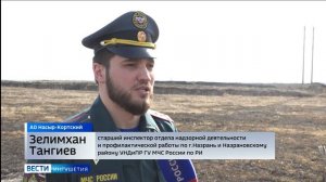 Сотрудники_МЧС_Ингушетии_напоминают_о_необходимости_провести_покос