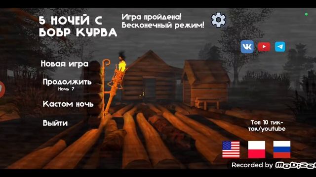 5 ночей с бобр курва прохождение 6-7 ночи