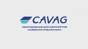 CAVAG на выставке NAIS-2025