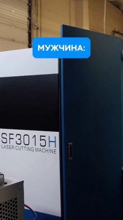 Лазерные станки Senfeng выбор джентльменов!