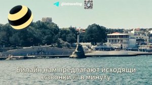 Тарификация операторов сотовой связи в Крыму - Роуминг в Крыму 2024