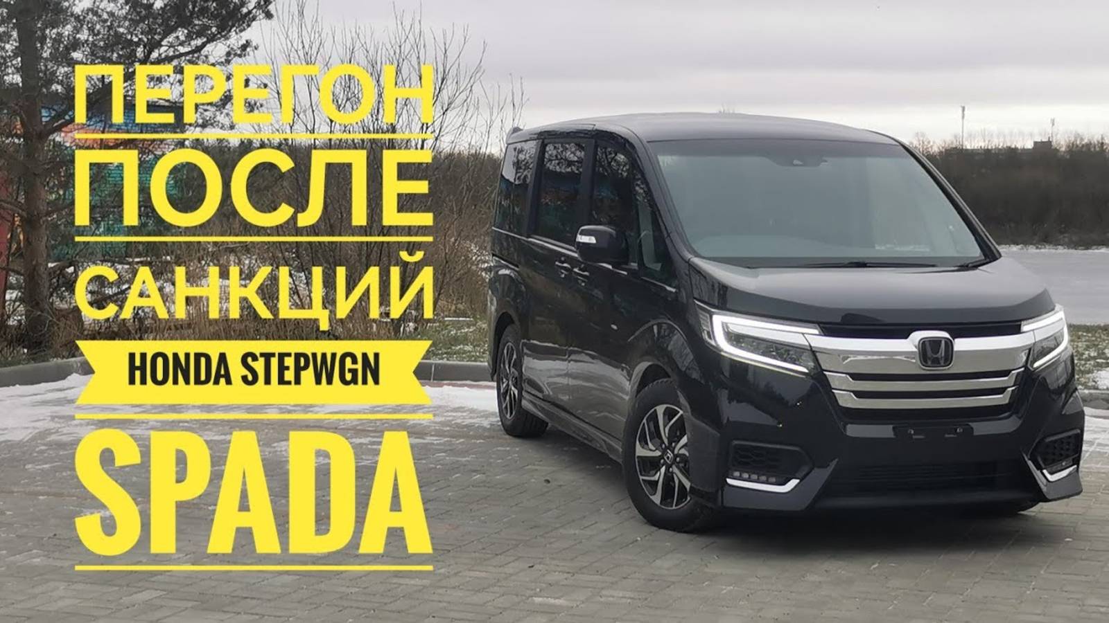 22й перегон и обзор Honda Stepwgn для подписчика из СПб