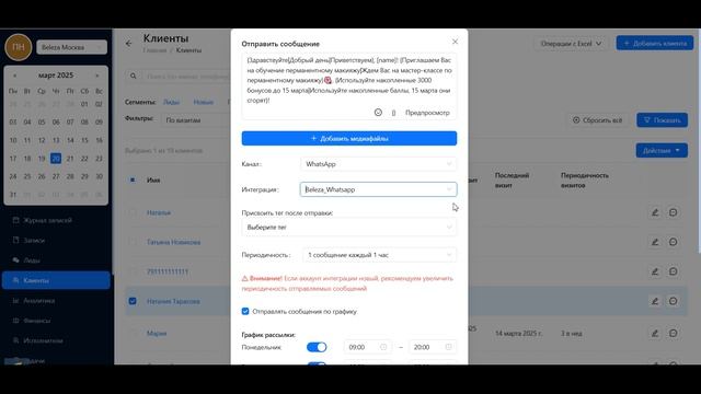 6. Рассылки