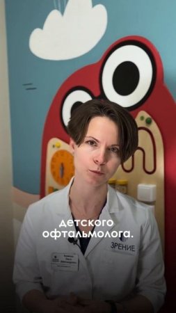 Консультация детского офтальмолога со скидкой до 30%