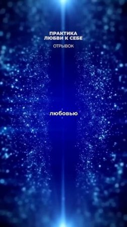 Вы Не Поверите Как Любовь к Себе Может Изменить Вашу Жизнь @alexanderbaranovsky