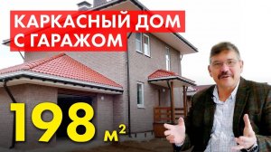 Коттедж под ключ 198 м2.  Железобетонный фундамент