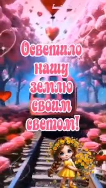 доброе утро