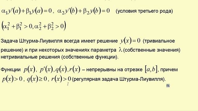 11. Общая схема метода разделения переменных