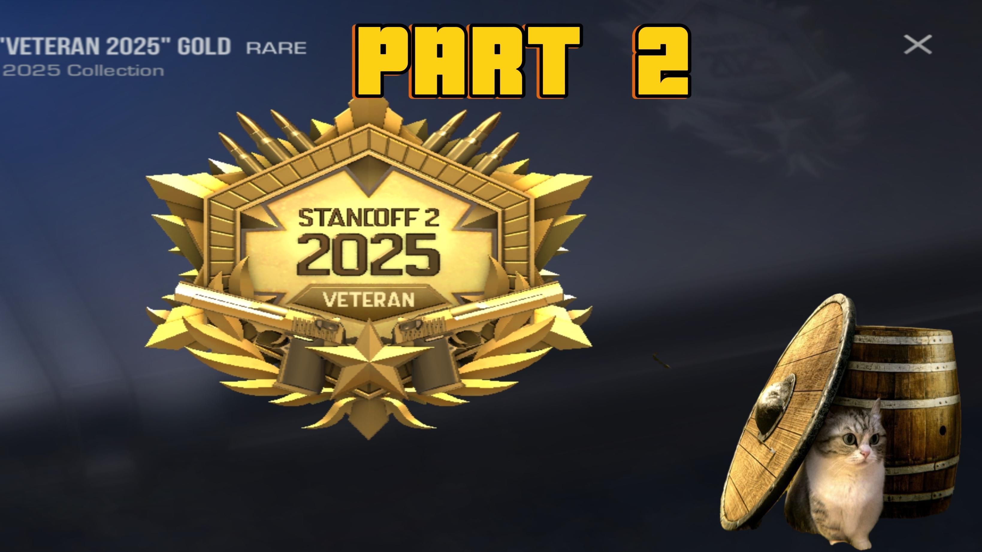добиваем медаль ветерана 2025 GOLD STANDOFF 2