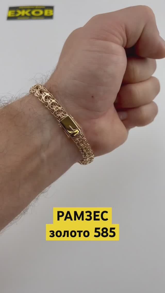 Рамзес. Золотой браслет 30 грамм с замком коробка. Артикул А0213