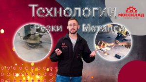 Чем резать металл? Какие станки для чего нужны.