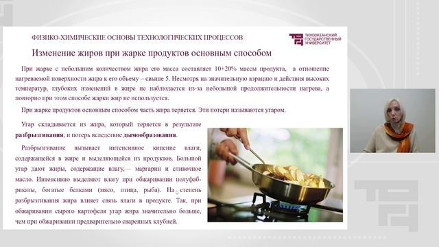 Изменение жиров пищевых продуктов при технологической обработке