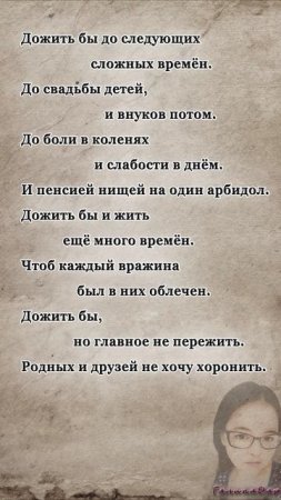 Дожить бы до следующих сложных времён
