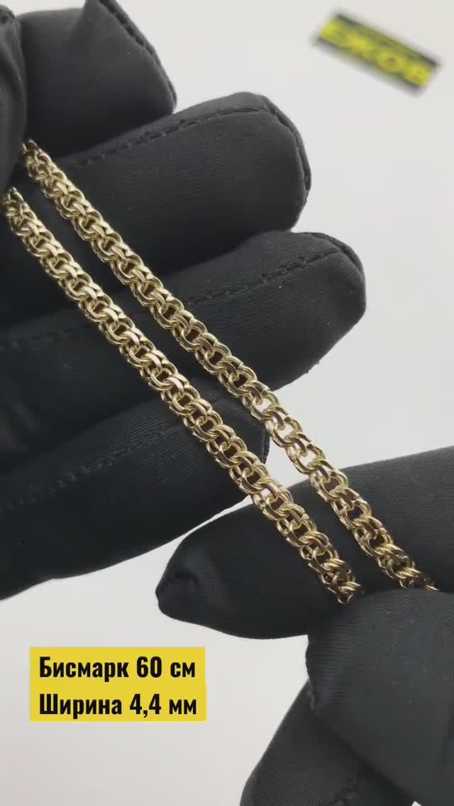 арт. А0250 Золотая цепь, лимонное золото, Бисмарк 60 см, ширина 4,4 мм с замком коробка.
