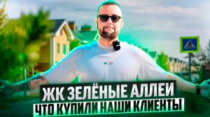 ЖК ЗЕЛЕНЫЕ АЛЛЕИ в Тюмени. Лебеди, карпы, прогулки каждый день. Плюсы и минусы! Обзор комплекса