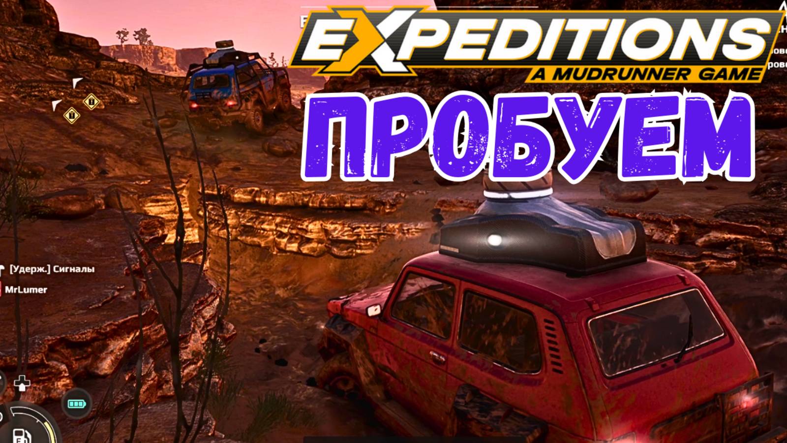 Пробую Mudrunner Expeditions