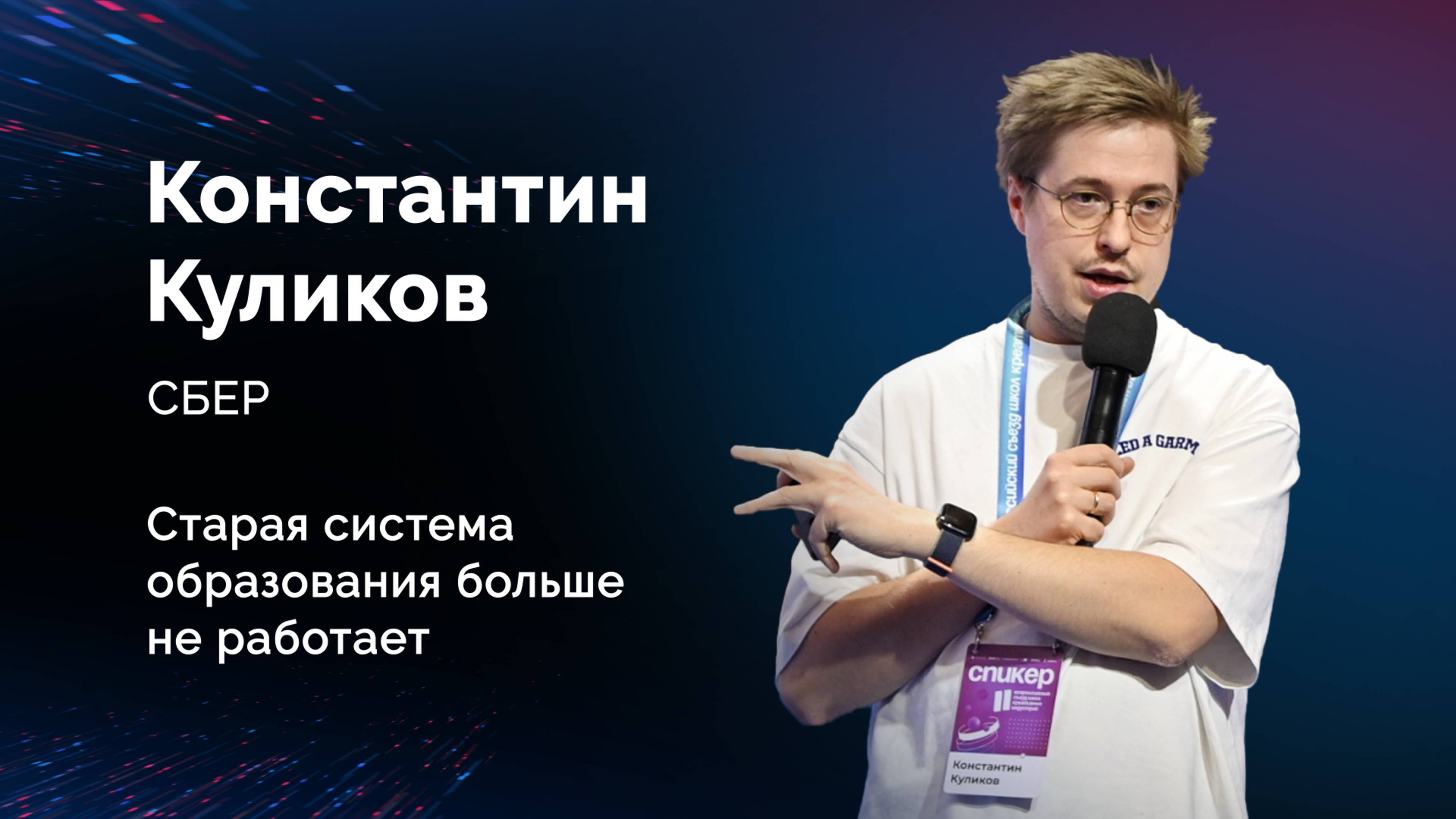 Константин Куликов: "Знания о контексте вокруг тебя – это следующий шаг в развитии ИИ"