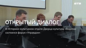 ОТКРЫТЫЙ ДИАЛОГ