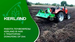 🔥 Фреза Kerland B-1400 ровняет руины в работе с трактором Dongfeng DF-244 G2