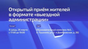 Анонсирована новая встреча с жителями в формате «выездной администрации»