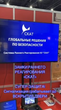 Замки Раннего Реагирования КУ "Скат"