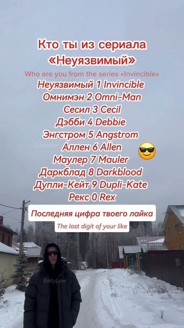 Кто ты из мультсериала «Неуязвимый» 😎 SaityLow