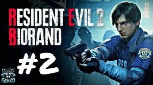 🔴Resident Evil 2: Леон против хаоса — играем с рандомайзером №2 #residentevil
