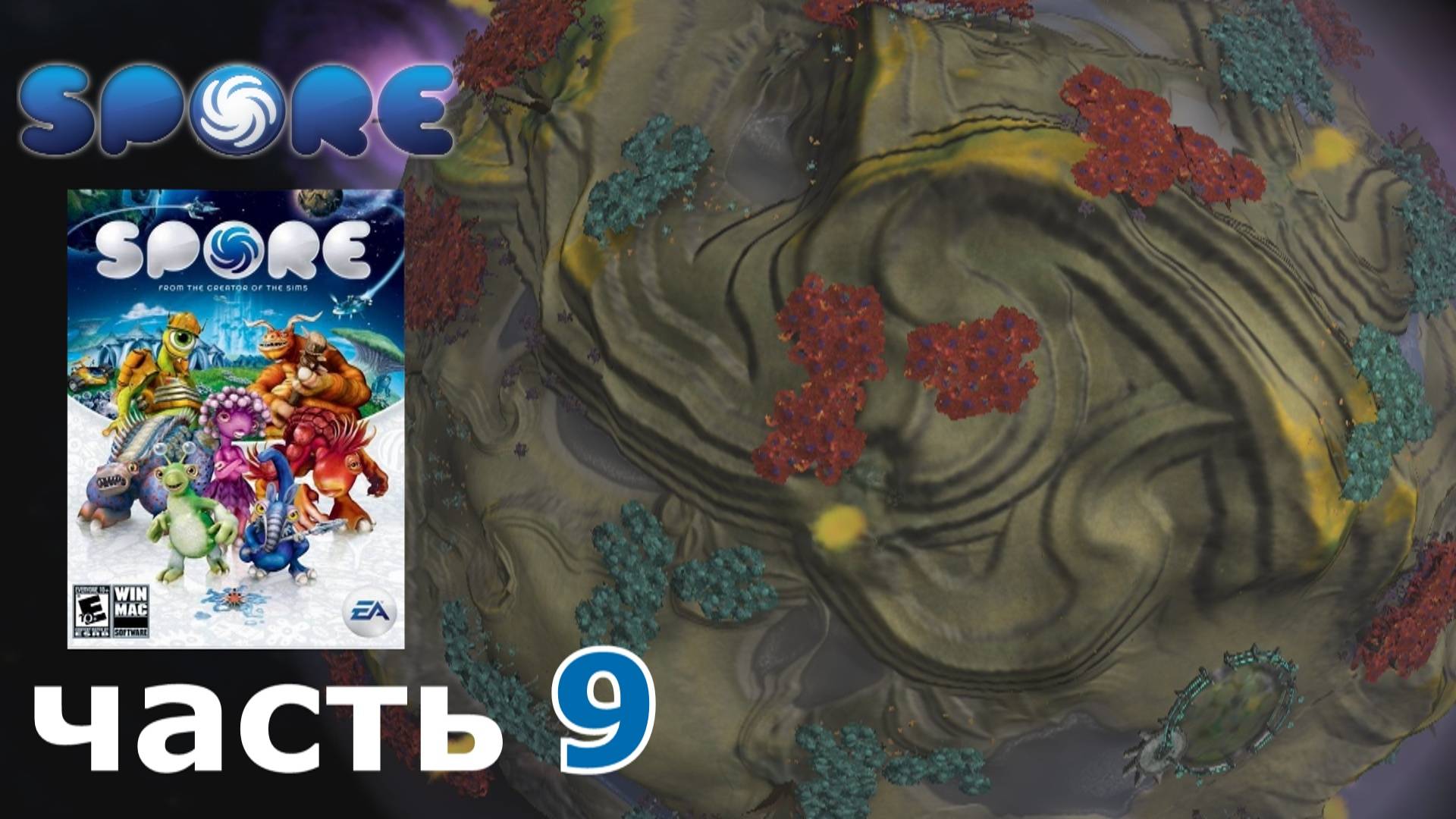 Spore краткое прохождение игры часть 9 этап игры Космос (2-3)