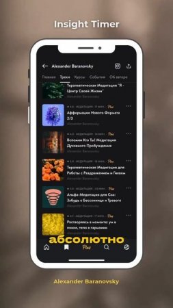 Лучшее приложение для медитаций и практик! Insight Timer - Рекомендую