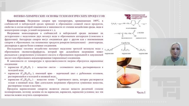 Изменение углеводов пищевых продуктов при технологической обработке часть 1