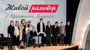 "Живой разговор" о смысле жизни спектакль-интервью