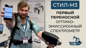 Химическая лаборатория в рюкзаке. Российский портативный спектрометр.