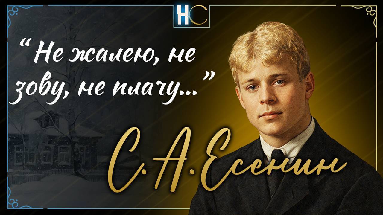 не жалею не зову не плачу (3) faded out