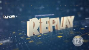 Replay 24 марта 2025