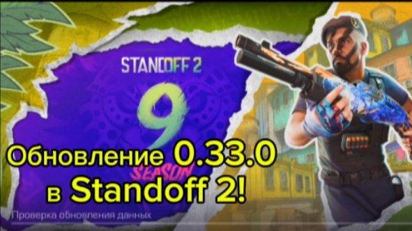 Обзор обновления 0.33.0 в Standoff 2!